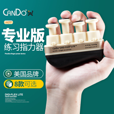 美国Cando儿童成人指力器 钢琴吉他手指力量训练习握力器prohands