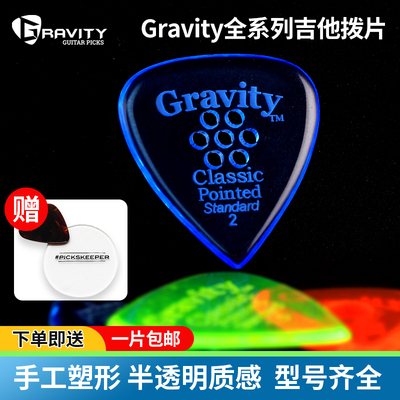 gravity吉他拨片半透明重力