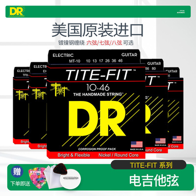 美产DR标准系列电吉他弦78弦