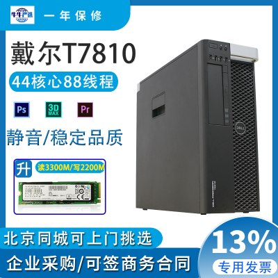 DELL戴尔T7810图形工作站双路至强X99三维建模渲染建模设计多开4k