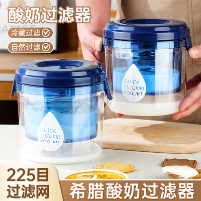 酸奶过滤器希腊酸奶机分离过滤网