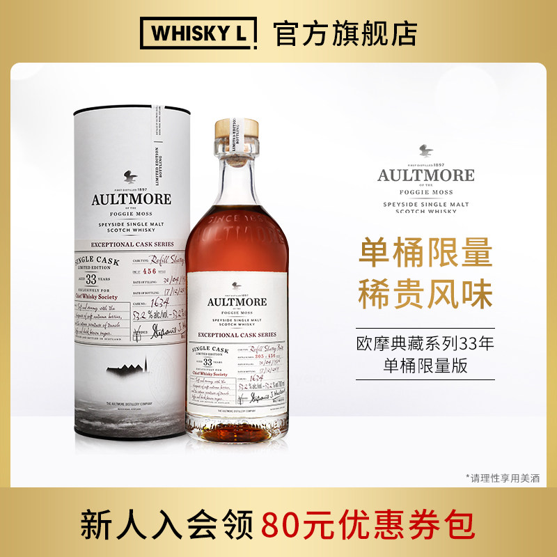 AULTMORE欧摩典藏系列1986 33年单桶限量版威士忌
