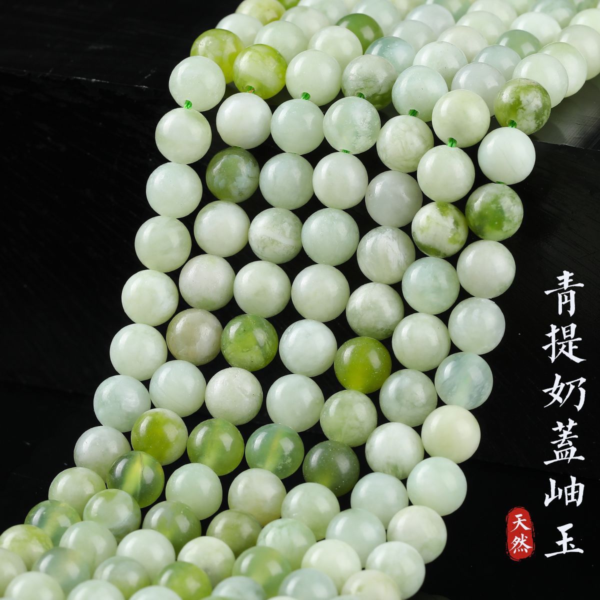 天然青提奶盖岫玉散珠diy半成品手串项链手工编织材料串珠配件