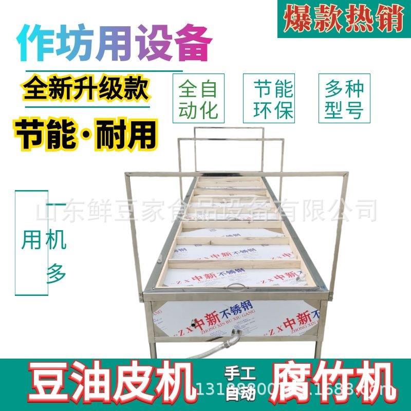 小型腐油竹皮RLM机设 豆制品厂腐竹机 备腐竹油皮机械