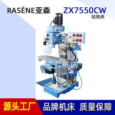 ZX7550CW小型多功能钻铣床 立卧两用钻铣一体 ZX7550CW钻铣床