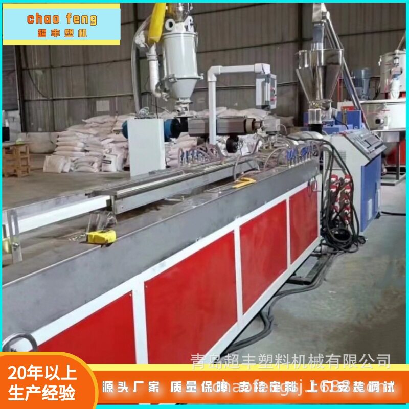 超丰塑钢门窗型材生产设备塑料异形型材生产线 PVC双螺杆挤出机