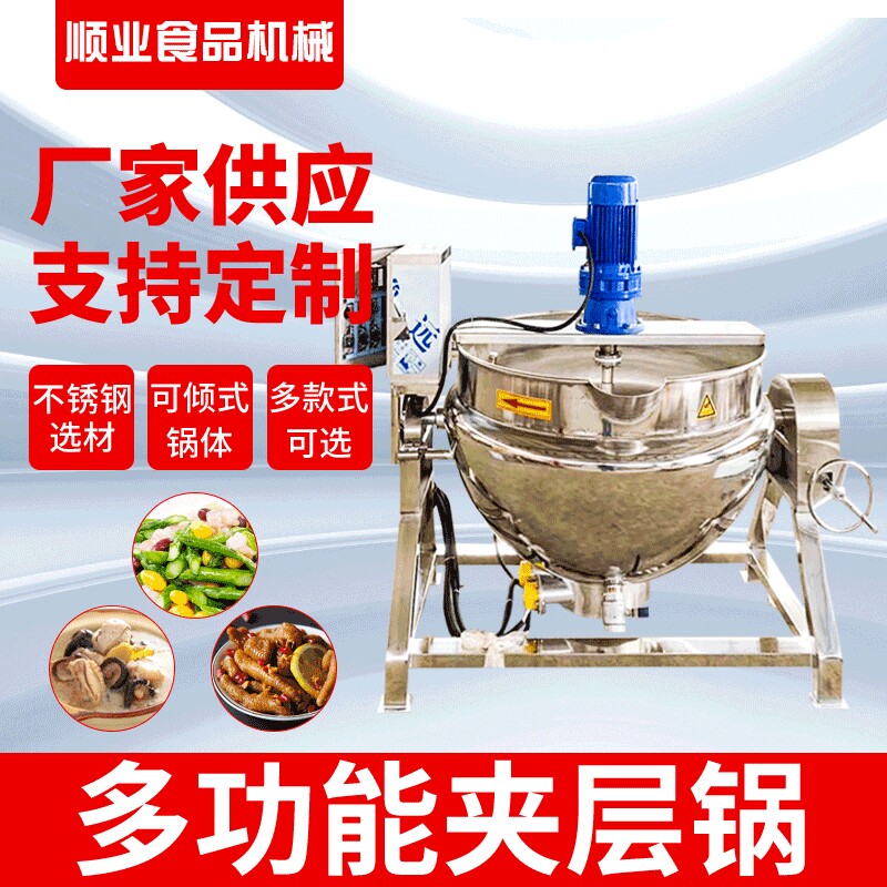 供应自动出料可倾夹层锅 调味品加工调料自动炒锅 桑葚膏夹层锅