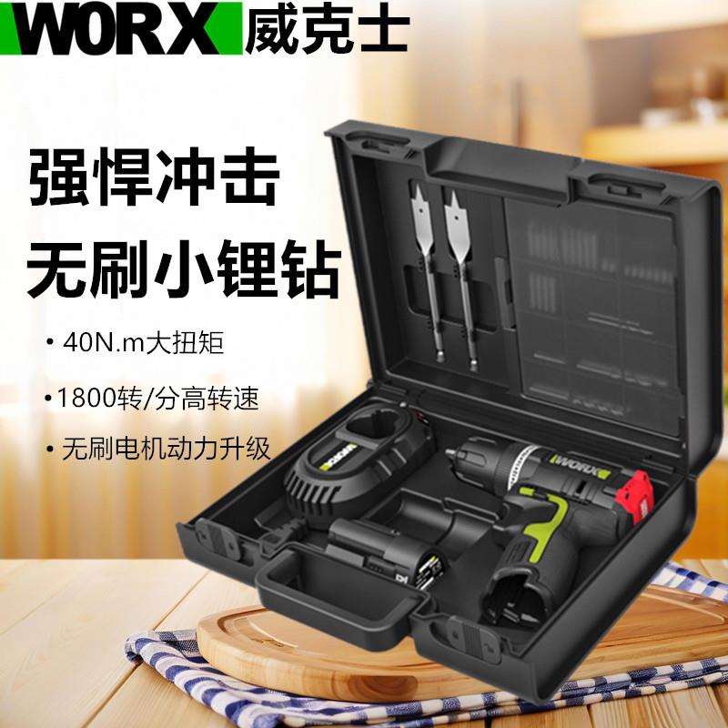 威克士WU131X.5冲击钻全能套装锂电钻电动螺丝起子多功能81件附件