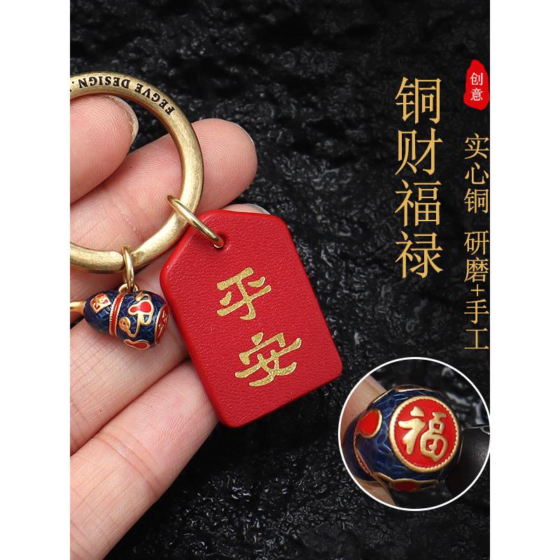 平安葫芦钥匙扣汽车钥匙扣纯铜葫芦珐琅幸运挂件黄铜钥匙扣