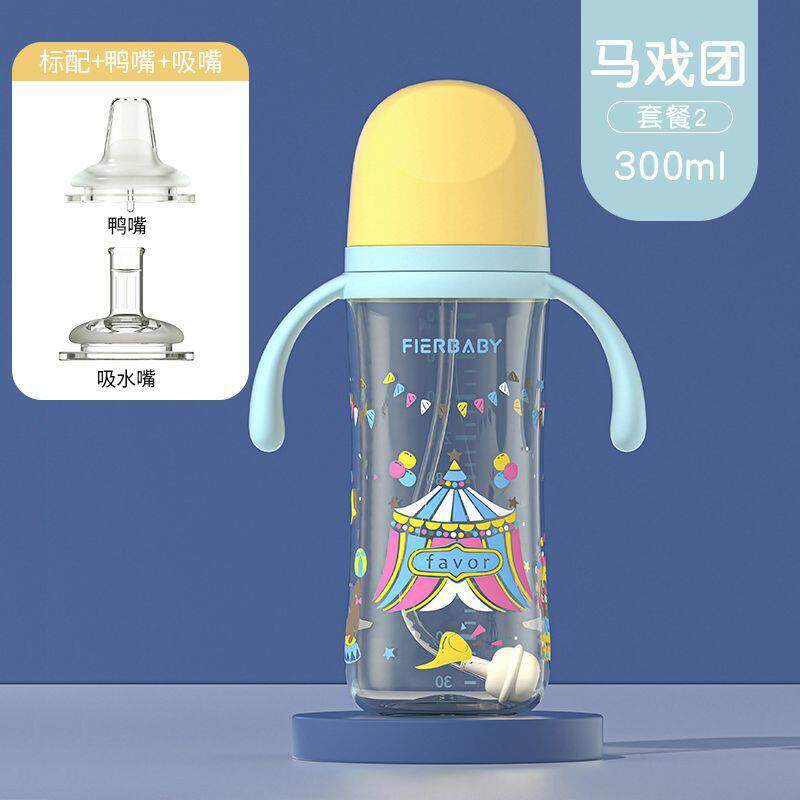 (一瓶三用)宽口学饮杯吸管杯240ml/300ml奶瓶婴儿baby鸭嘴吸管