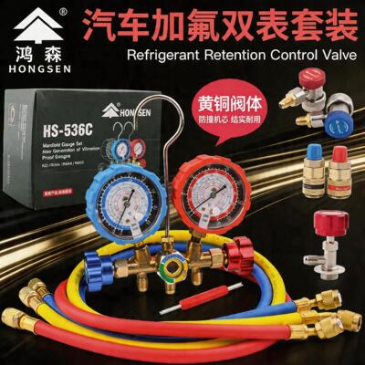 鸿森汽车空调加氟表HS-536C雪种压力表R134冷媒加液表双表组工具