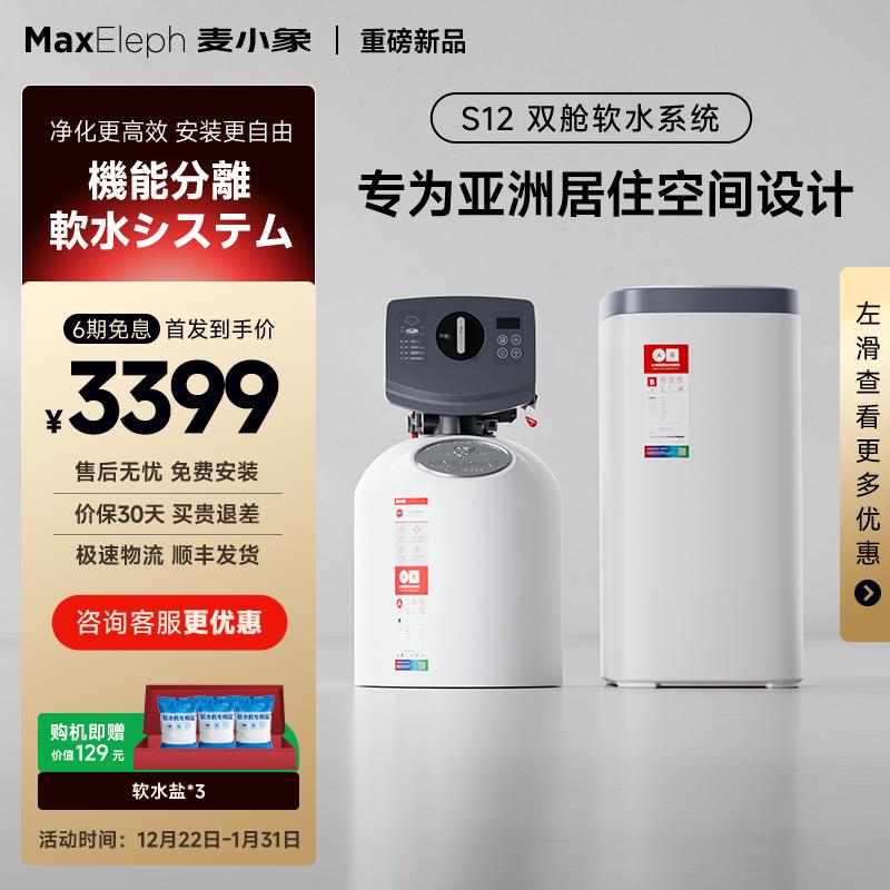 双舱软水机家用大流量小型厨下式全自动中央全屋净水软水系统套装