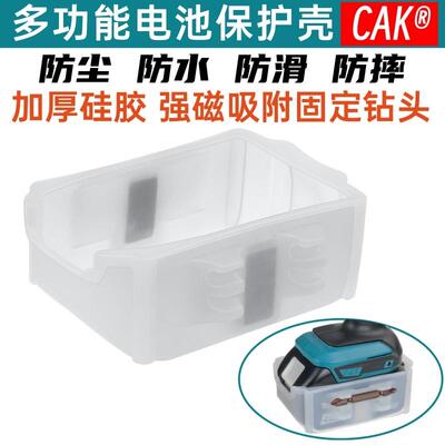 适配牧田Makita得伟DEWALT18V20V锂电池矽胶保护套磁吸防水防摔防