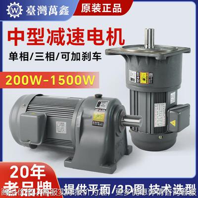 台湾WAXIN/减速电机锂电设备380V三相异步齿轮减速电机直供