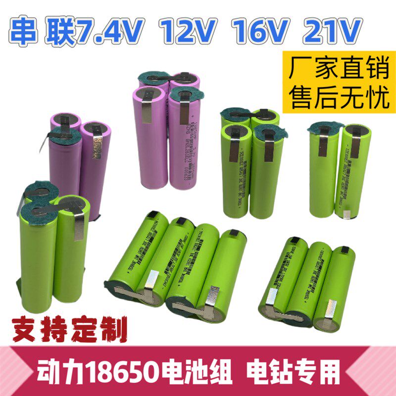 动力186c50充电锂电池组84V 16V 3串联12V手电钻扫地机大容量电