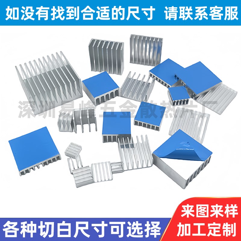 包邮 各种切白超薄散热片 显w存CPU电子 散热器超小型铝制散热铝
