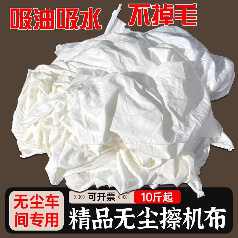 白色精品全新无尘布m工业抹布擦机布碎布无尘车间专用柔软不掉毛