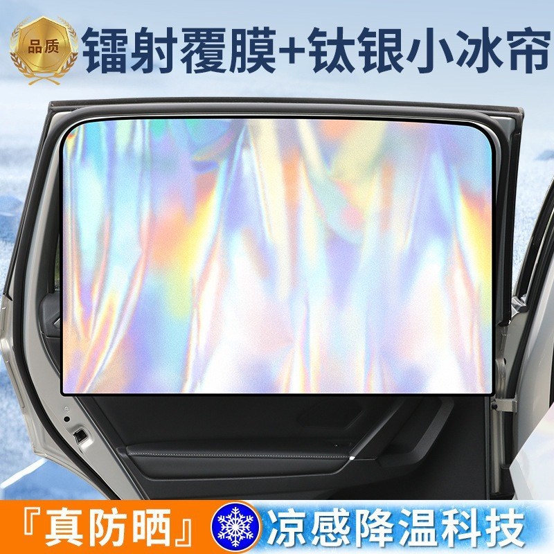新款镭射炫彩磁吸汽车遮阳帘不透光钛银反射遮V阳挡车用侧窗帘