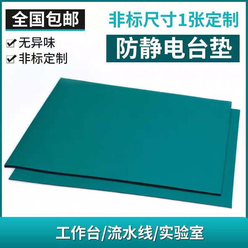 防静电胶皮环保无味防静电台垫工A厂专用工作台垫实验室橡胶垫环