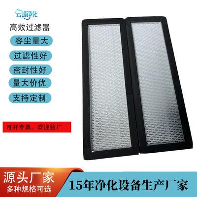 源头工厂现货H13无隔板高效过滤器玻纤板框式HEPA滤网无尘车间专
