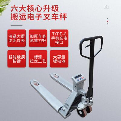 电叉车秤1吨吨2吨手动推车液压电子称重装地牛卸重托BFO盘搬子运