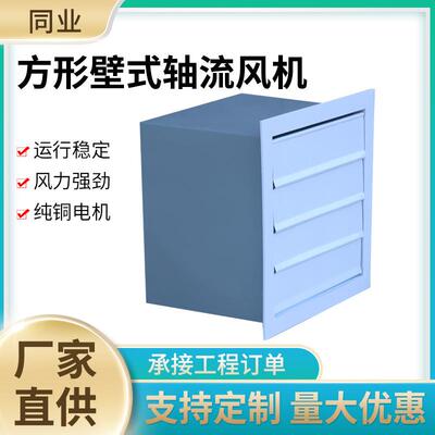 排防雨工壁业通风散热风低噪音轴风机百流叶式方384形式轴流风机