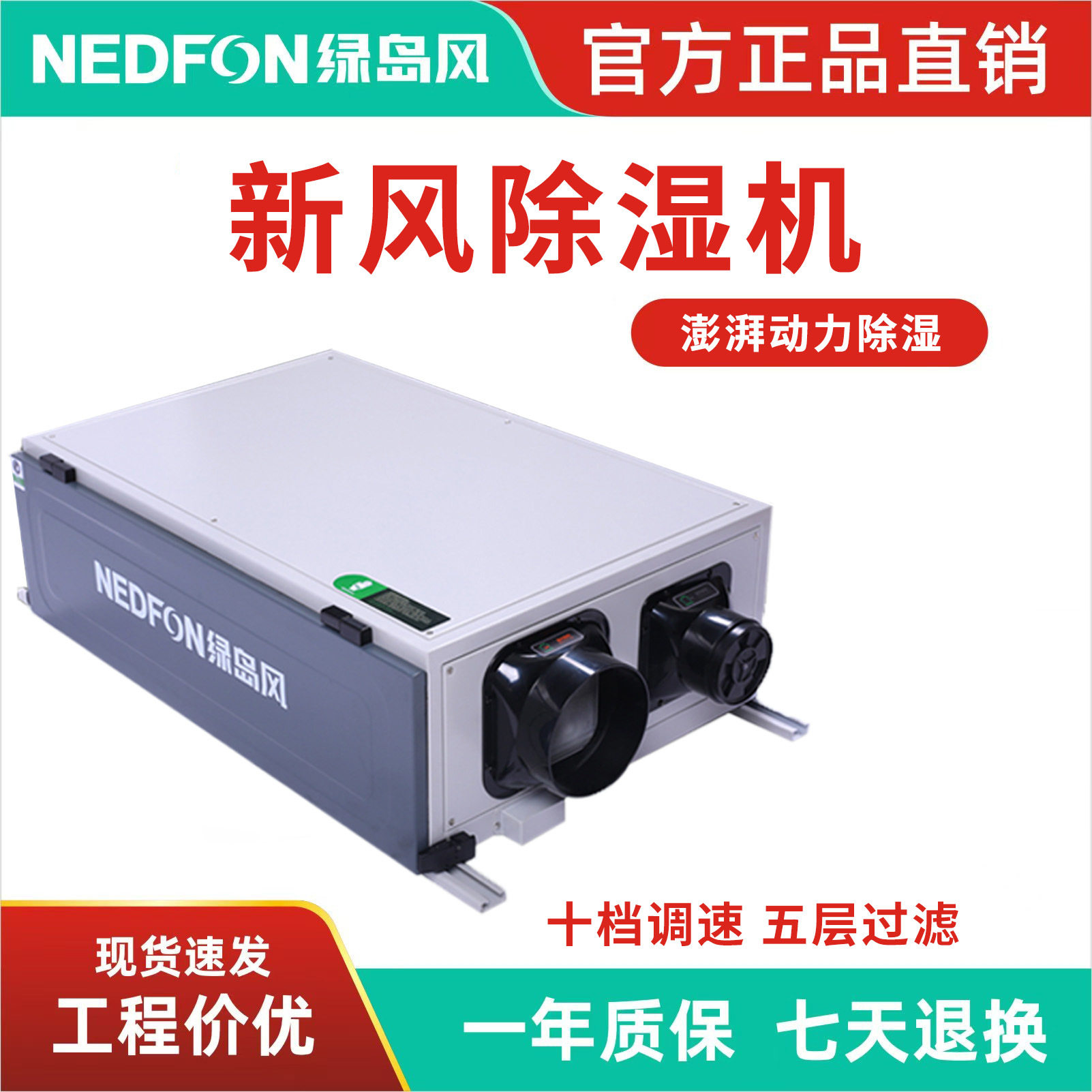 绿岛风新风除湿机别墅地下室家用抽湿机商用FADH-D250-28L去湿