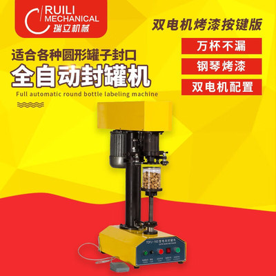 TDFJ-160电动封罐机马口铁易拉罐封口机易拉罐封盖机塑料罐封口机
