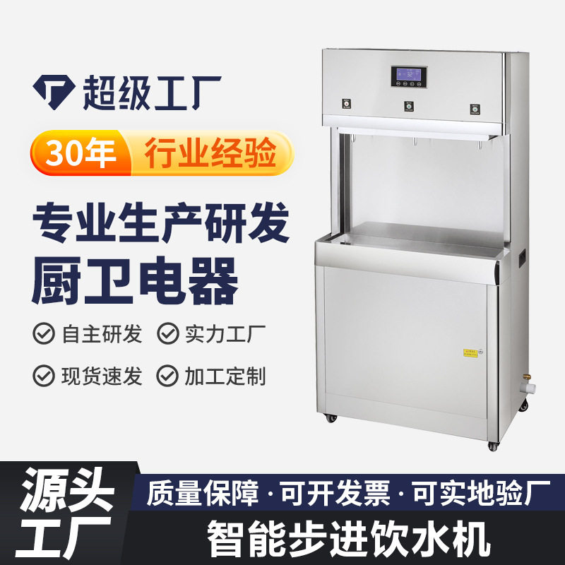 优选开水器医院学校工厂公共饮水机商用步进式开水机不锈钢饮水台