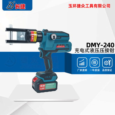 长捷小型锂电液压钳DMY-240数显电动压线钳铜铝端子 充电式压接钳