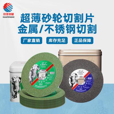 珠海金象牌砂轮切割片 绿色双网切割不锈钢超薄切割片 105*1.2*16