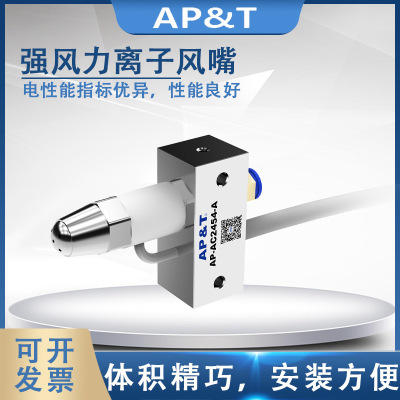 安平 AP-AC2454-A 强风力离子风嘴 静电消除器