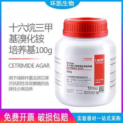 十六烷三甲基溴化铵培养基BR100g广东环凯027040可开票