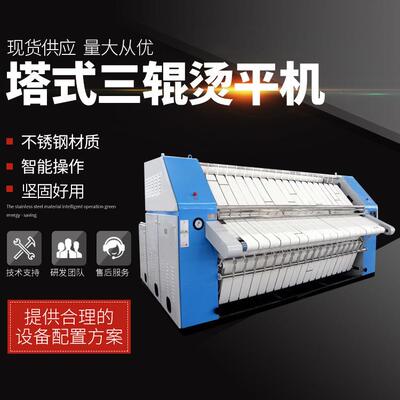 厂家供应塔式三辊烫平机熨平机酒店宾馆洗衣房布草工业烫平机