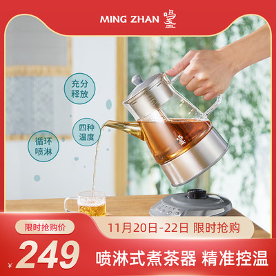 鸣盏煮茶器全自动喷淋式养生壶家用小型多功能蒸汽煮茶炉茶壶泡茶