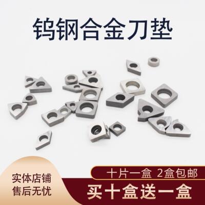 桃形螺纹数控刀具车刀配件刀杆刀垫MC1204/MT1603/MW0804垫片满减