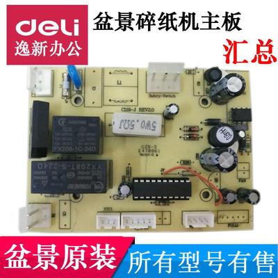 盆景4P23碎纸机主板电源板318/319/ 519/528/719/6239刀6129配件
