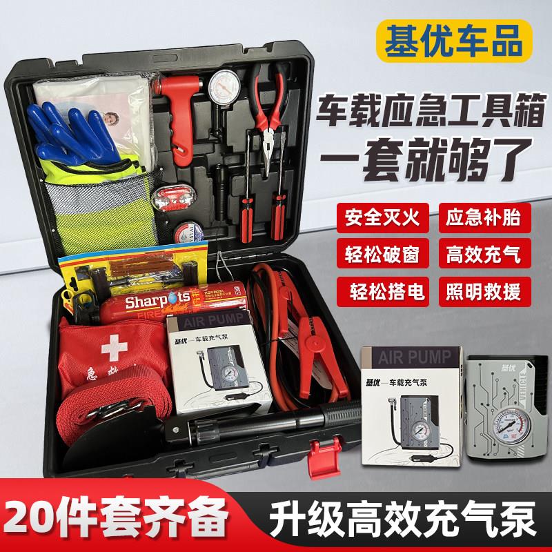 车载应急工具包汽车救援工具箱打气机急救包紧急包灭火器启动电源