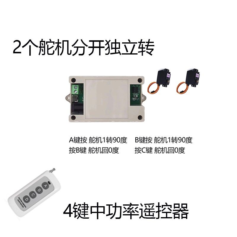 遥控双舵机控制器模型遥控靶机控制MG996R舵机机械控制沙盘模型遥