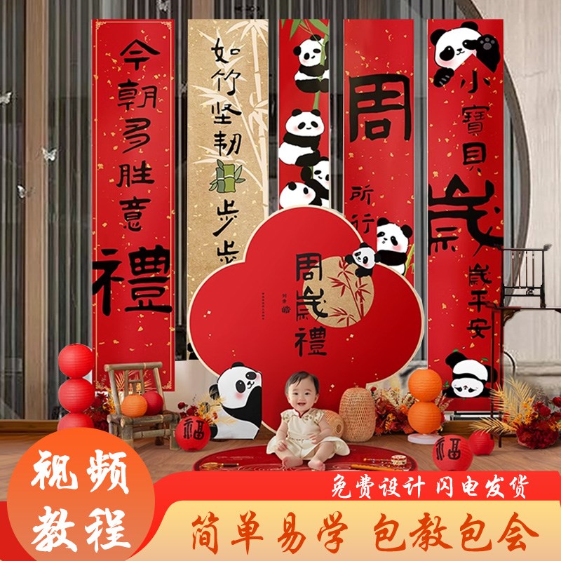 中式周岁挂布KT板装饰布置宝宝生日宴场景抓周用品条幅背景墙套装