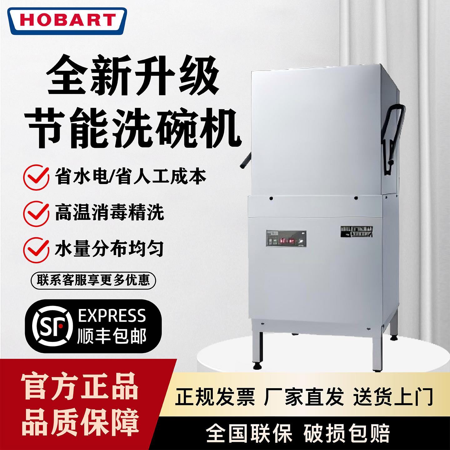 HOBART霍巴特商用全自动洗碗机E60揭盖式洗杯机E80提拉式刷碗机