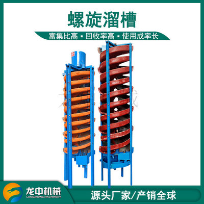 昆明供应选矿用玻璃钢螺旋溜槽 淘金溜槽黑钨矿重选设备BLL1500型