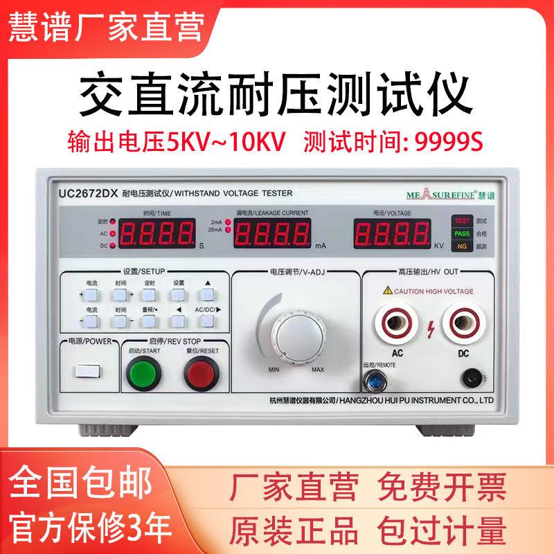 慧谱UC2670A/UC2672DX/UC2672BX/UC2671CX/UC2674/A耐压测试仪