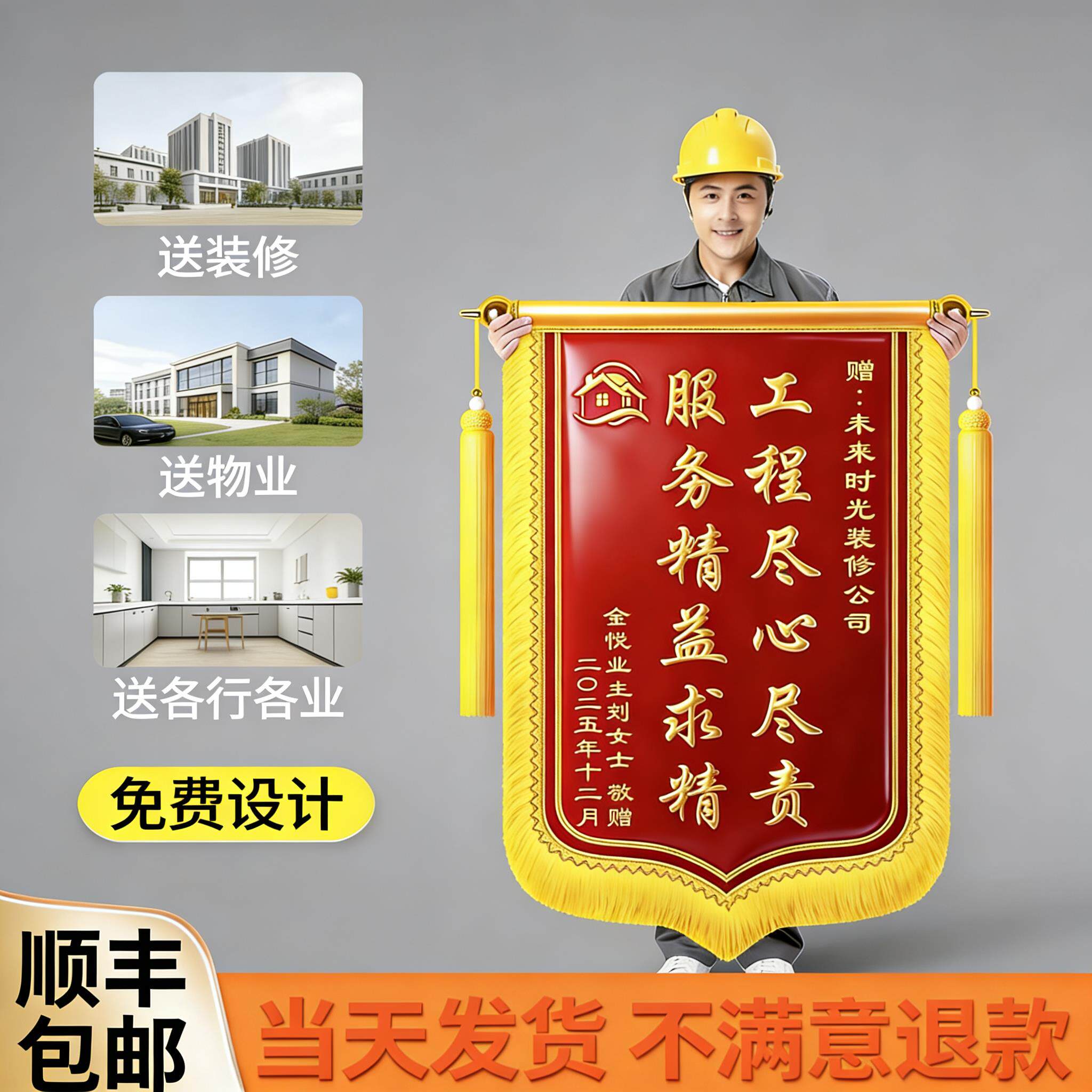 高档定制送装修公司感谢工人锦旗定制定做制作赠送旗帜流苏表彰