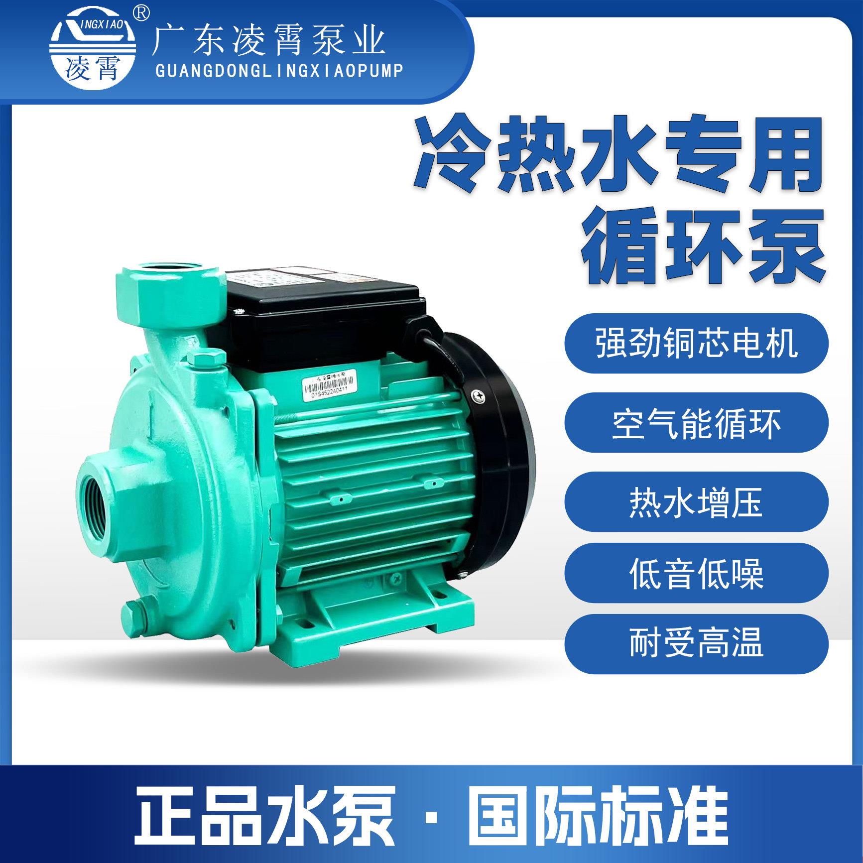 广东凌霄PLX太阳能热水专用水泵家用循环帮浦地暖增压高温离心式2