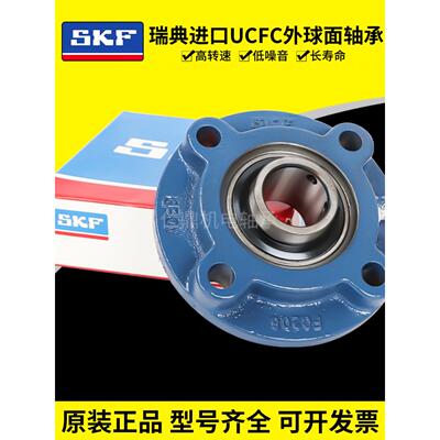 SKF外球面轴承带座FYC UCFC204 205 206 207 208 209 210 211 212