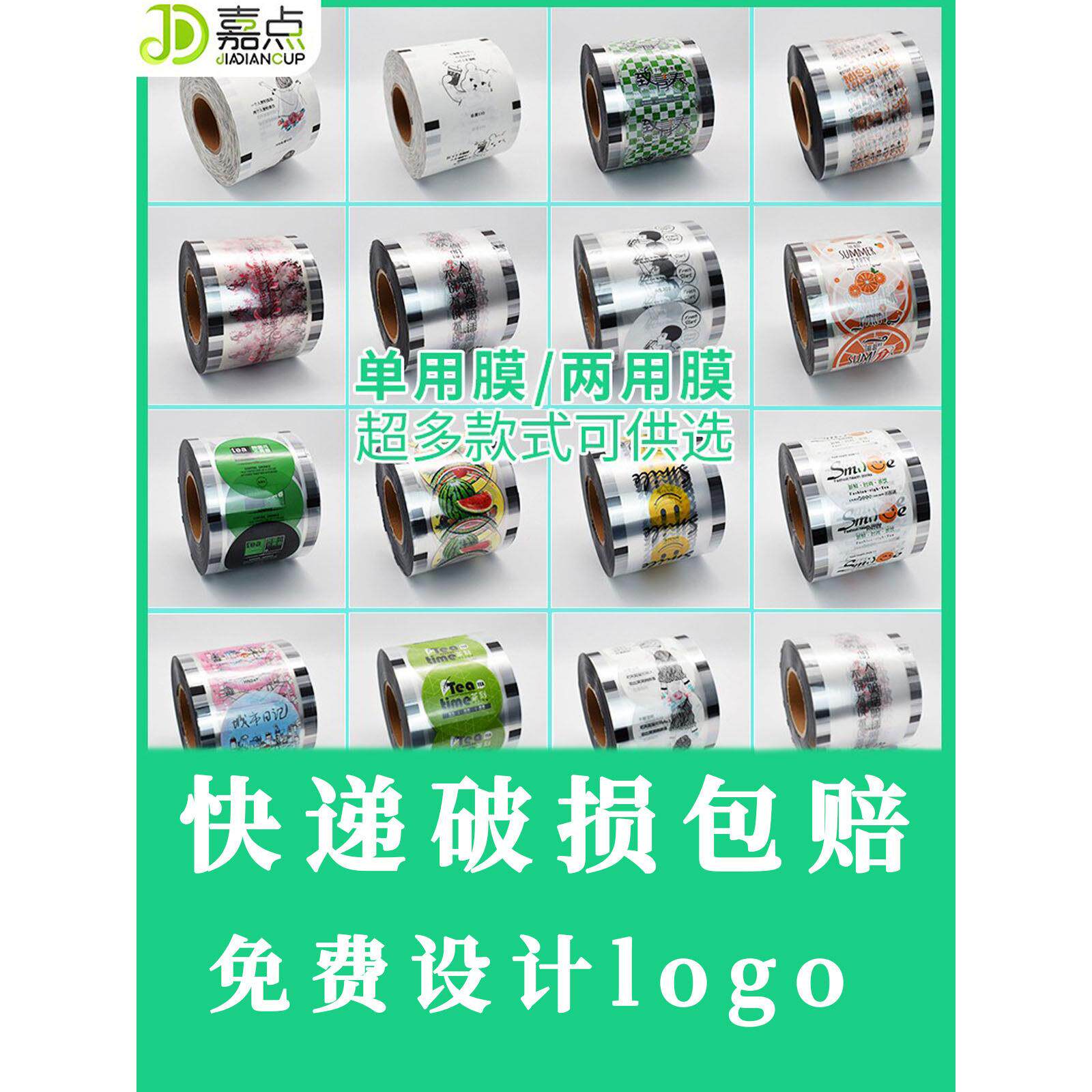 奶茶杯封膜纸和塑料两用饮料封口机杯模奶茶店专用纸膜定制3000张