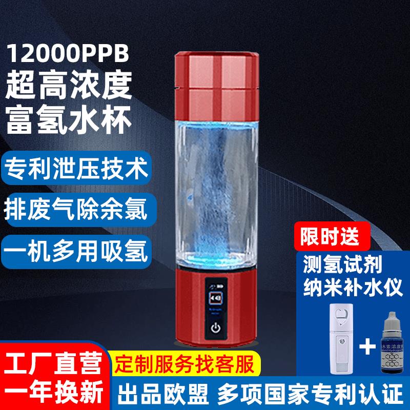 富氢水杯高浓度超饱和纳米气泡氢氧分离水素水杯12000ppb礼盒包装