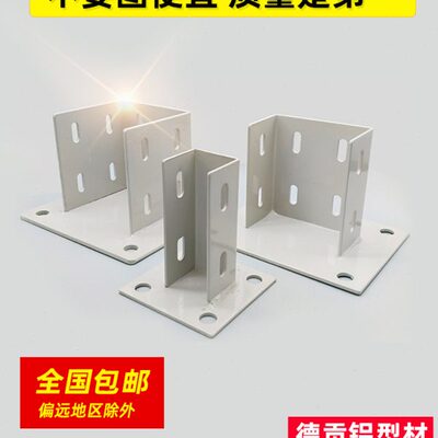 德贡8080铝型材地脚固定地脚铝合金铝型材地脚固定座连接件支撑脚