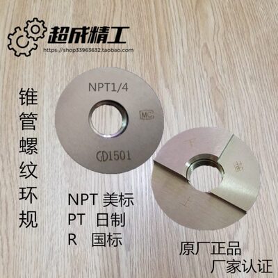 美制锥管螺纹规 通止规 锥度螺纹环规 NPT1/8 NPT1/4 3/8 1/2
